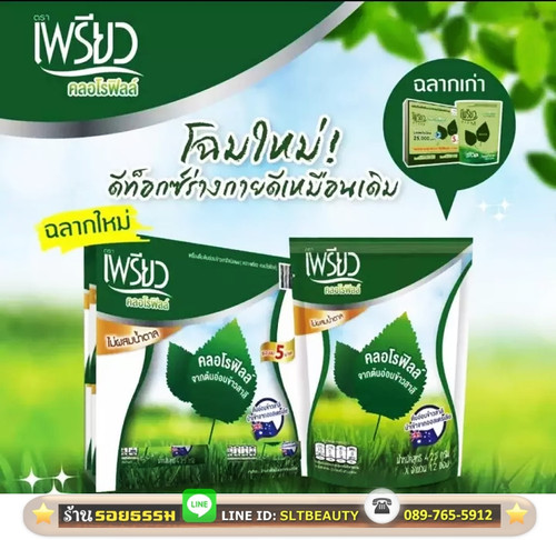 PREAW, Instant Chlorophyll Powder,4.25 g, 48 Sachets, Free Shipping ...