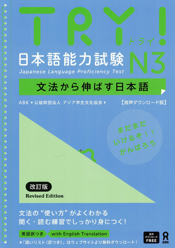 TRY! N3 JLPT - Bunpo kara nobasu nihongo (Ed. revisada) | NBK Libros