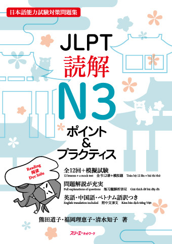 JLPT N3 Reading Comprehension Points & Practice (dokkai) (Ninja) | NBK ...