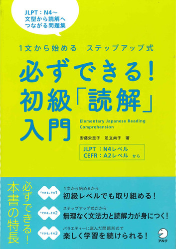 Elementary Japanese Reading Comprehension, Kanarazu Dekiru JLPT N4 ...