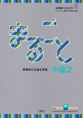 B1-2 Marugoto: Japanese language and culture Intermediate 2 B1 | NBK Libros