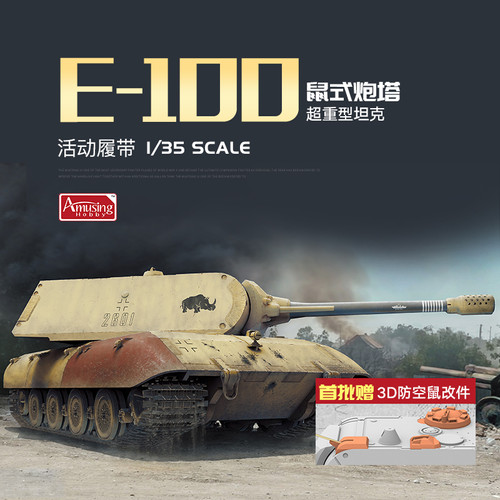AMUSING 35A046 1/35 Немецкий танк E-100 с башней Maus (Маус) | modelismus