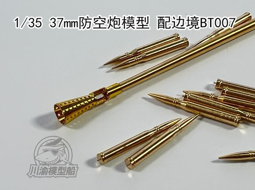 (п/з) CYT122 1/35 Снаряды и 37-мм пушка Flakpanzer IV Mobelwagen Border ...