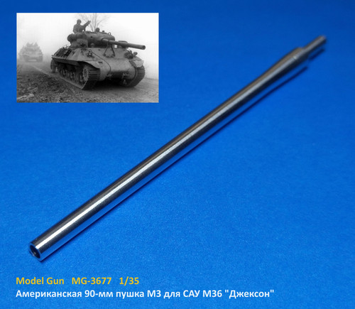 MG-3677 Model Gun 1/35 Американская 90-мм пушка M3 для САУ M36 Jackson ...