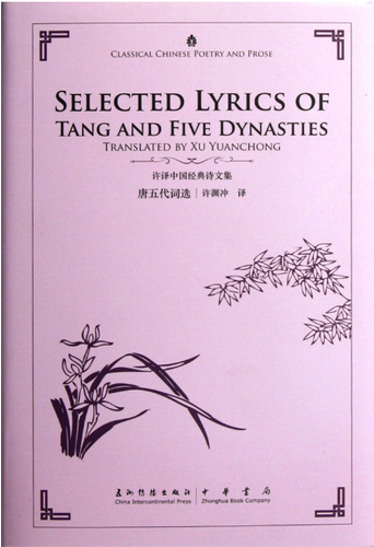 Selected Lyrics of Tang and Five Dynasties | Phoenix Tree