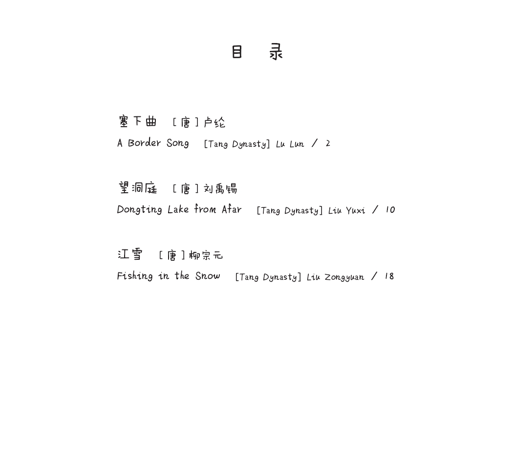 Topschool Picture Books of Chinese Poems | Phoenix Tree