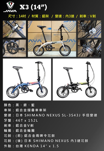 Java X3-(14寸 鋁架摺車) | Infinite Cycling