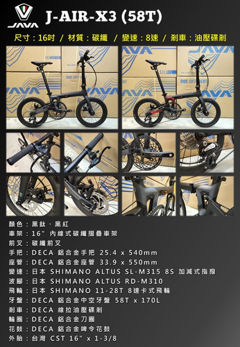 Java J-Air-X3-58T (16" 碳架摺車) | Infinite Cycling