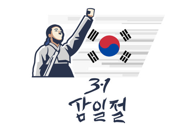 March 1st - Independence Movement Day In Korea –Samilljeol