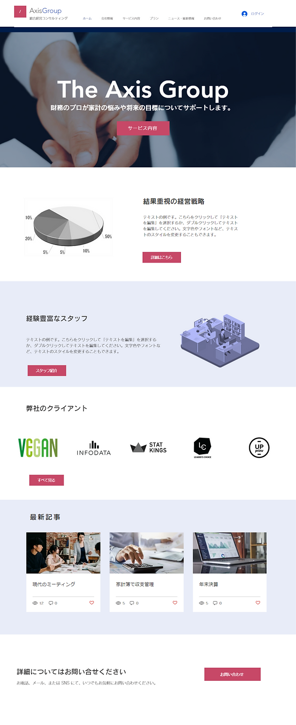 The Axis Group_website | BANDEデザイン/刈谷香織