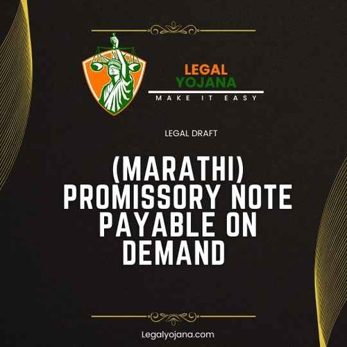 (Marathi) PROMISSORY NOTE PAYABLE ON DEMAND | Legal Yojana