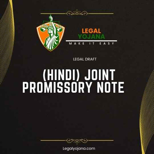(Hindi) JOINT PROMISSORY NOTE | Legal Yojana