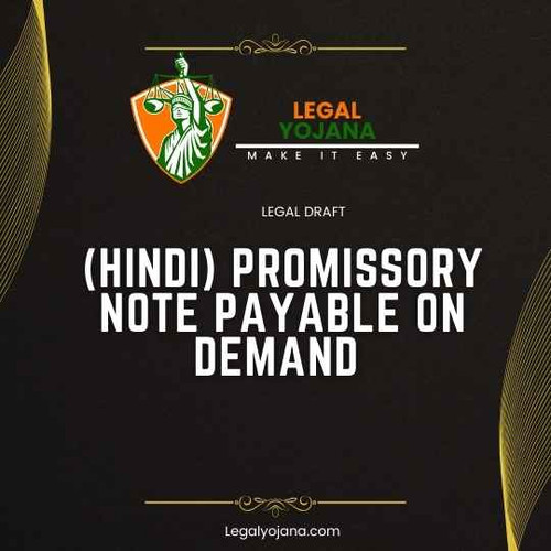 (Hindi) PROMISSORY NOTE PAYABLE ON DEMAND | Legal Yojana