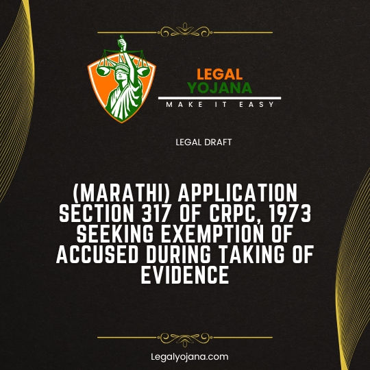 (Marathi) Application section 317 of CrPC, 1973 seeking exemption of ... | Legal Yojana