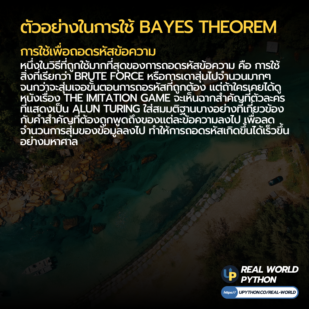 ตรวจโรค เชื่อได้แค่ไหน? วัดด้วย Bayes' Theorem โดย Real World Python