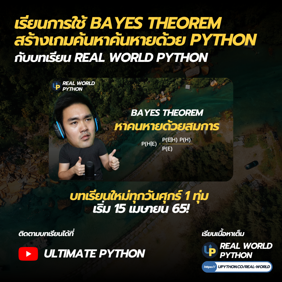 ตรวจโรค เชื่อได้แค่ไหน? วัดด้วย Bayes' Theorem โดย Real World Python