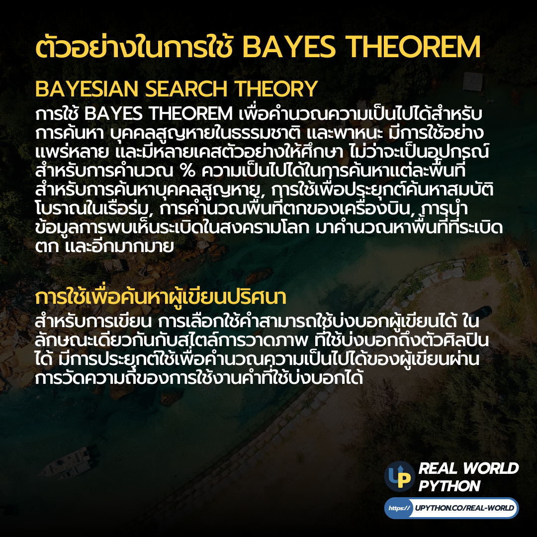 ตรวจโรค เชื่อได้แค่ไหน? วัดด้วย Bayes' Theorem โดย Real World Python