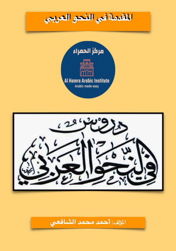 Introduction to Arabic Grammar - Suitable for levels 3-6 (MSA) | Al ...