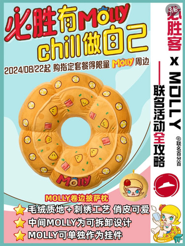Pizza Hut China x Popmart Molly Pizza Pillow / Cushion | Pandaroo Unique