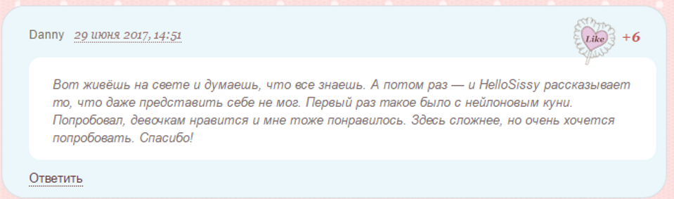 Отзыв о HelloSissy.com N197