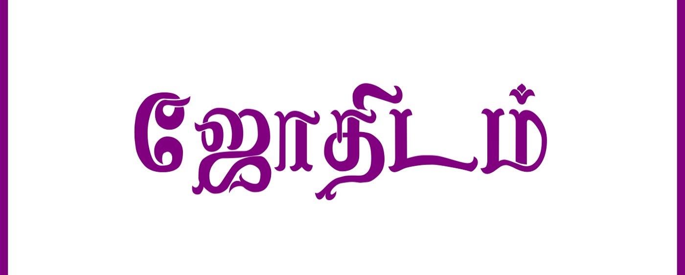 Jothidam Books | Purple Book House