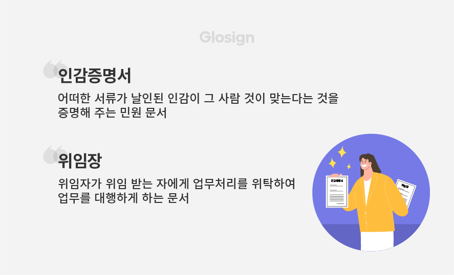 인감증명서 대리발급 위임장 양식 작성방법 알아보기
