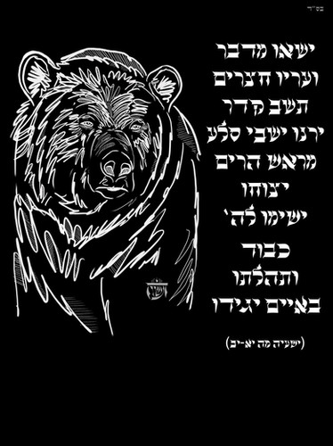 The Song of the Bear | Kavanah Arts