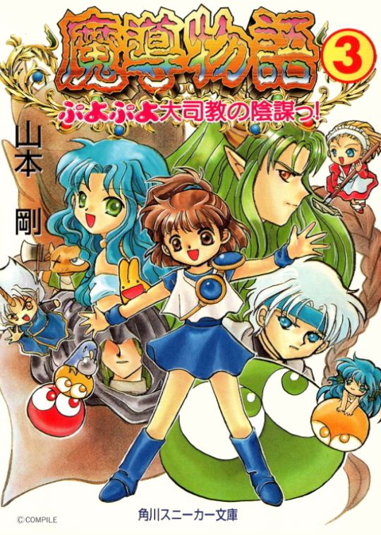 MADOU MONOGATARI 3: THE PUYO PUYO ARCHBISHOP CONSPIRACY!