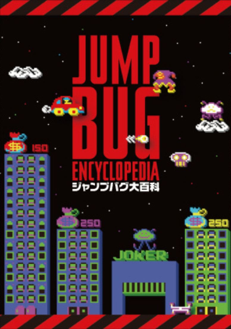 JUMP BUG ENCYCLOPEDIA