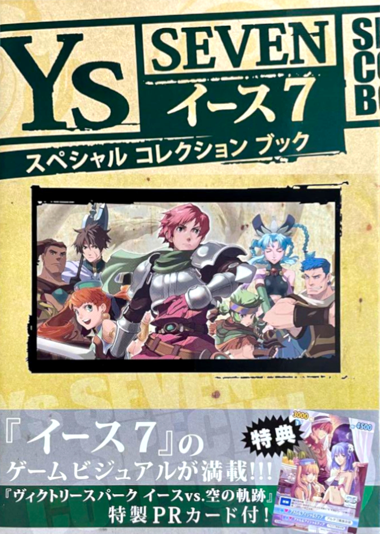 YS SEVEN SPECIAL COLLECTION BOOK