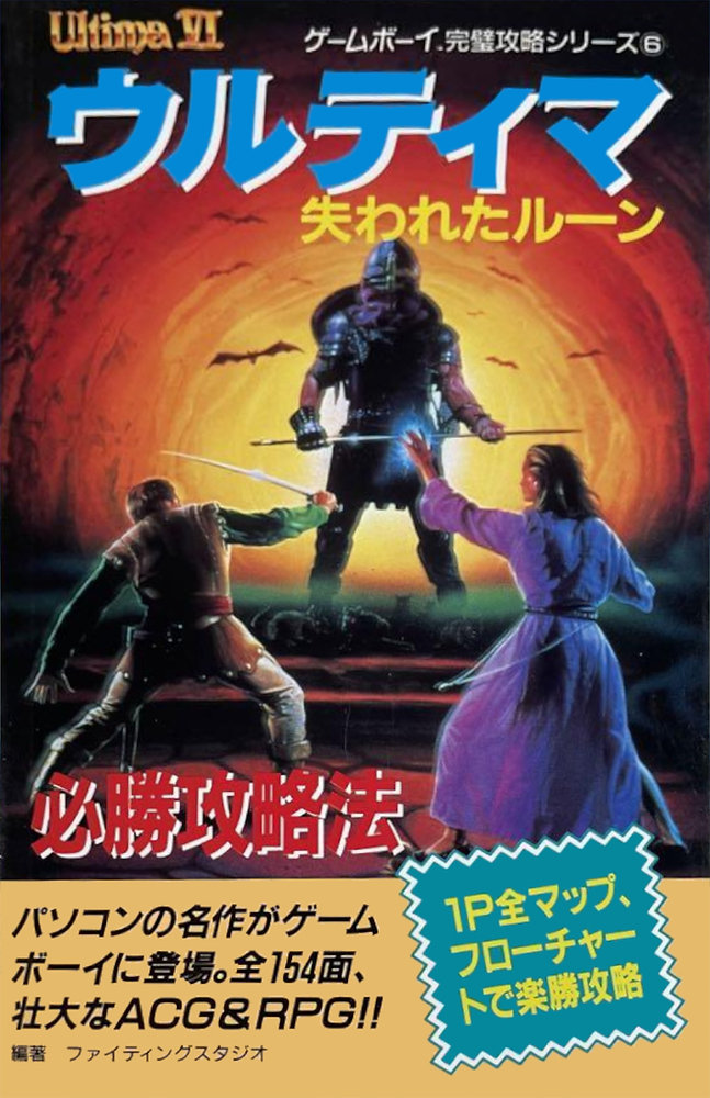 ULTIMA: RUNES OF VIRTUE WINNING STRATEGY GUIDE