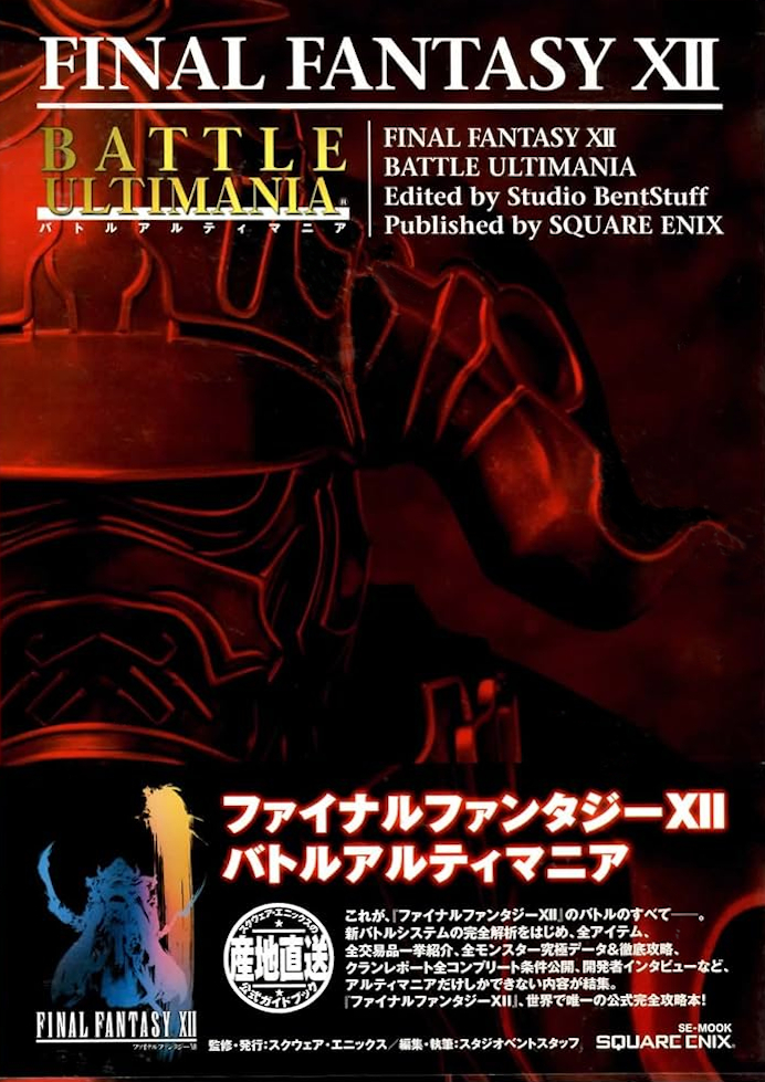 FINAL FANTASY XII BATTLE ULTIMANIA
