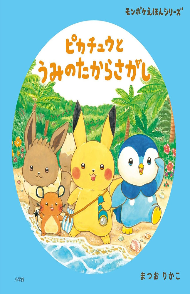 MONPOKE PICTURE BOOK: PIKACHU AND THE OCEAN TREASURE HUNT