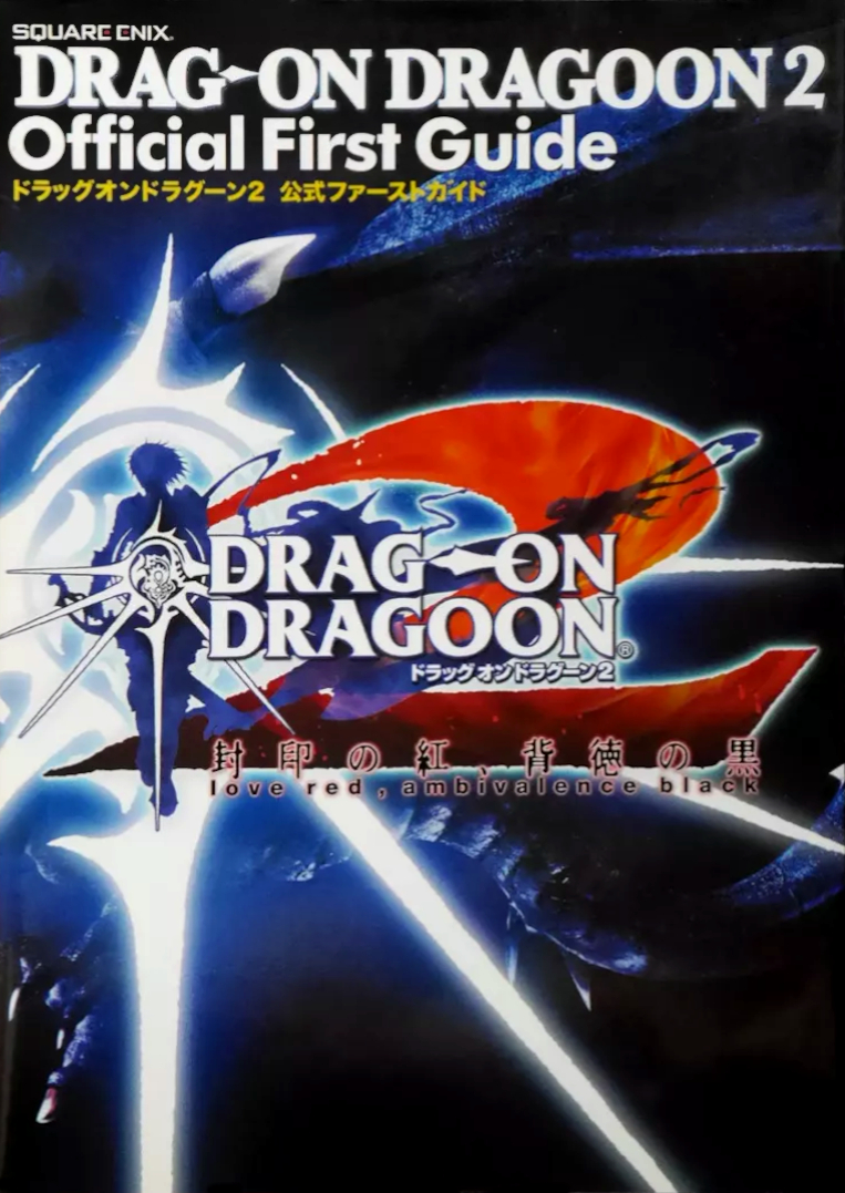 DRAG-ON DRAGOON 2: OFFICIAL FIRST GUIDE