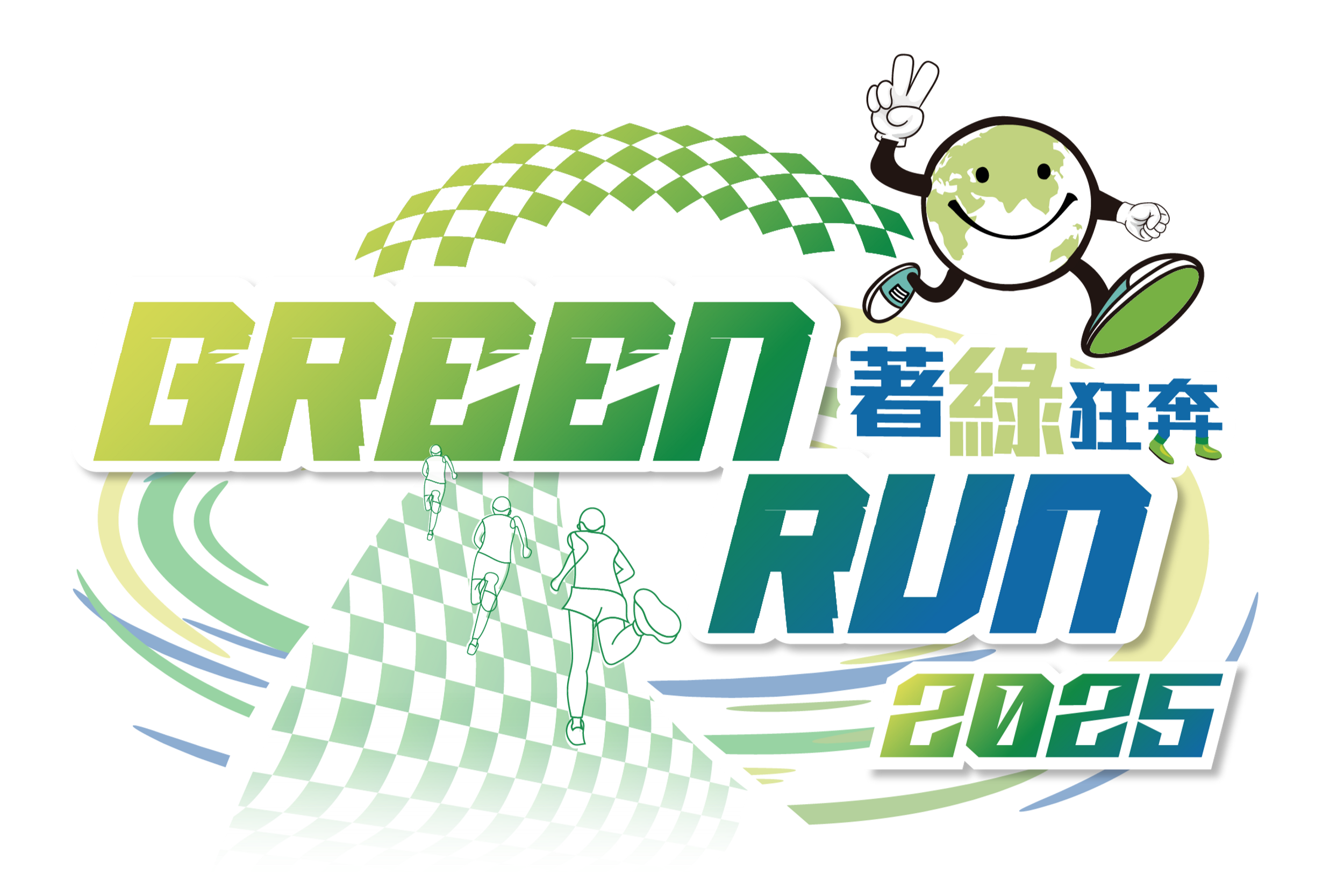 Hong Kong Green Run 著綠狂奔