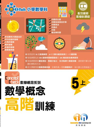 P5 Concept Check 數學概念高階訓練 (新課程版) | GetSetParents