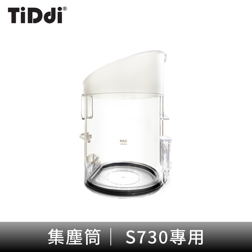 TiDdi 集塵筒 (適用型號：S730) | TiDdi