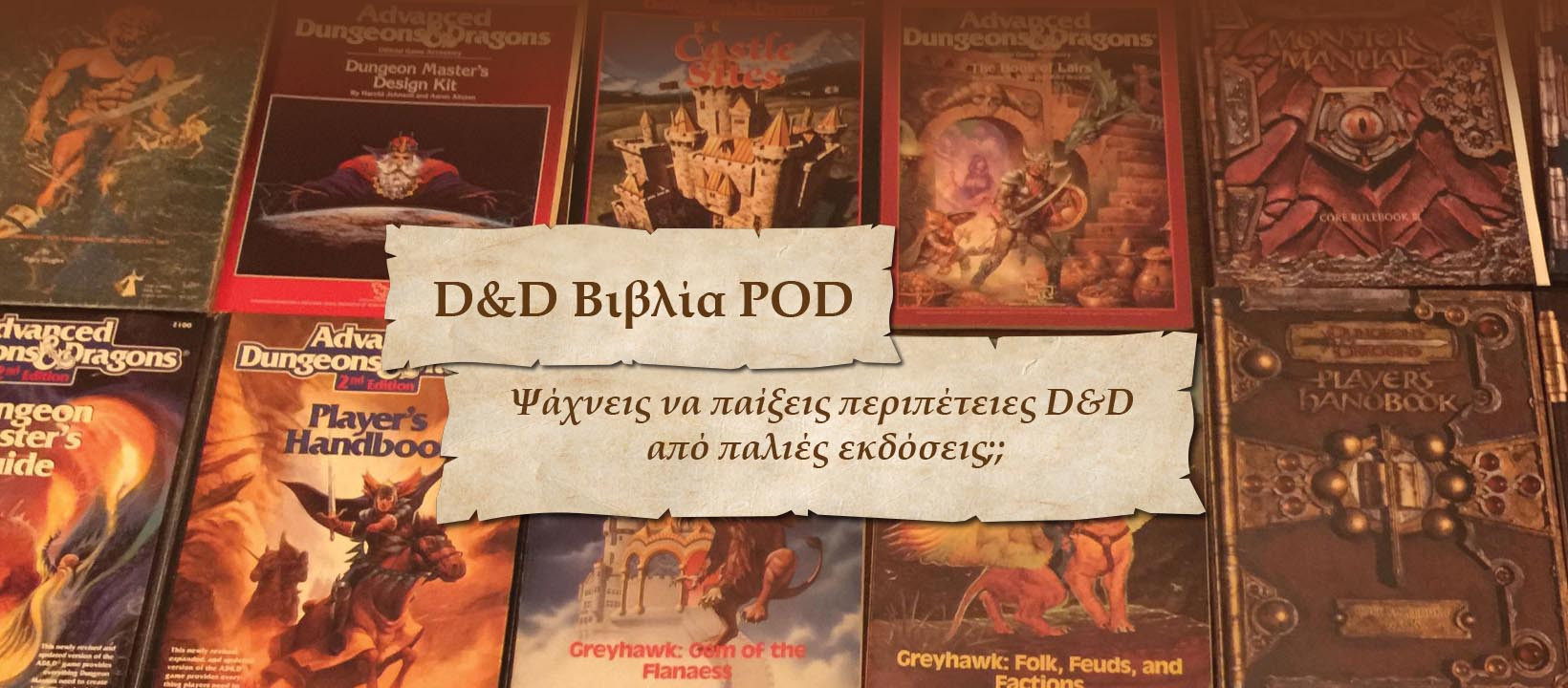 D&D Βιβλία POD | Mystery Bay