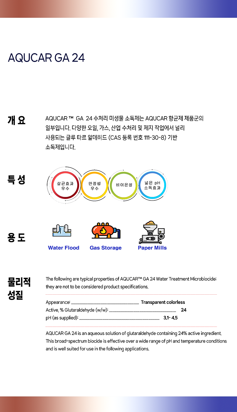 USP인증소독제/ 내시경소독제 | (주)프로켐