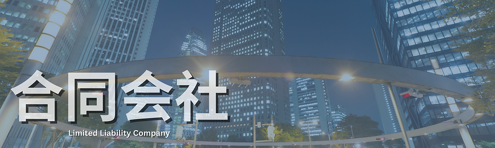 Getting to Know the"Godo Gaisha" of Japan