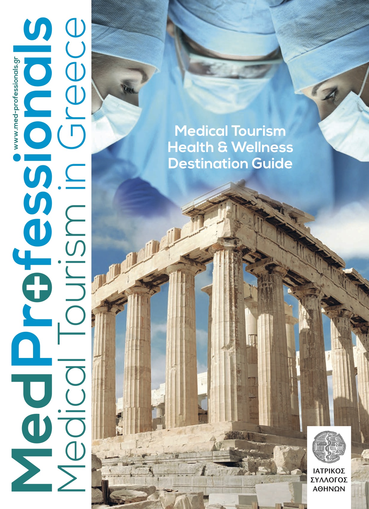 Ιατρικος Τουρισμος | Med-Professionals | Greece