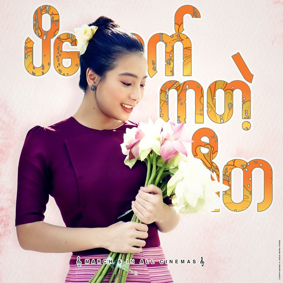 Padauk Ka Tae Gita | Mg Thar Nge