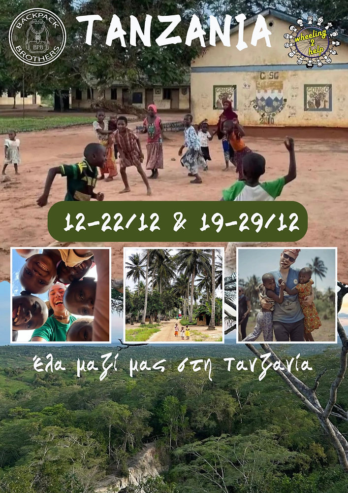 Οι Backpack Brothers πάνε Τανζανία με το Wheeling2help!