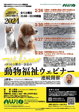 動物福祉 | AWIO アニマルウェルフェア国際協会 | 日本