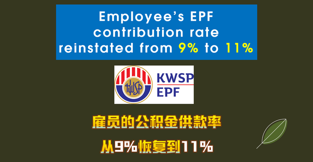 Employee's EPF Contribution Rate reinstated from 9% to 11% | 雇员的公积金供款率从 ...