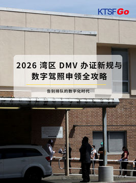 2026 Bay Area DMV Guide: New Regulations and the Era of Digital Identity