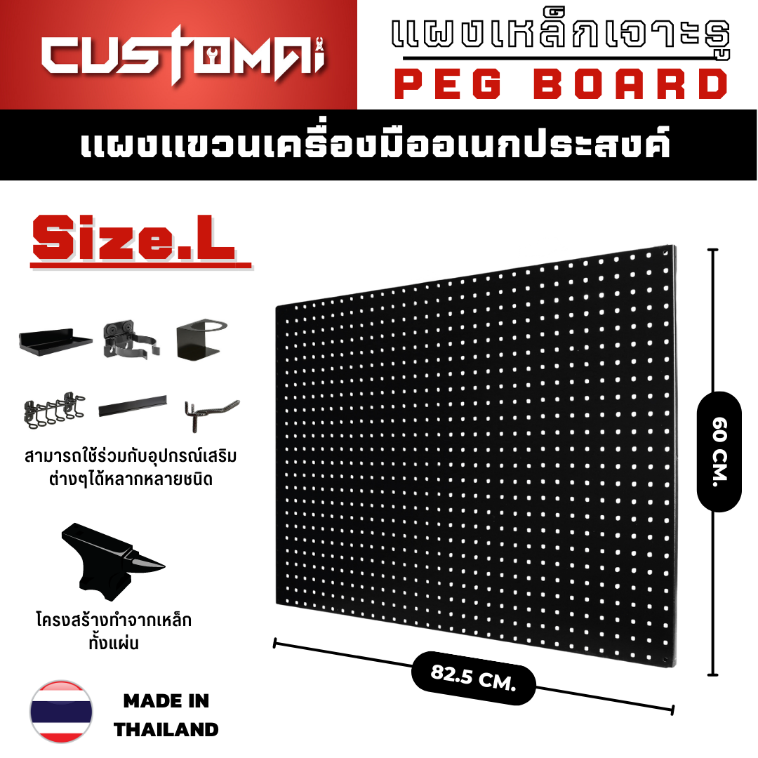 Pegboard Size. L ( 60 x 80 cm. )