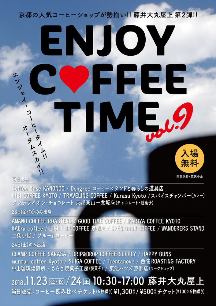 ENJOY COFFEE TIME vol.9出店