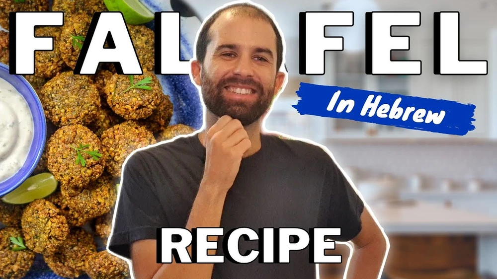 FALAFEL Recipe In HEBREW | Piece of Hebrew Club