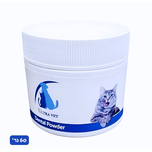 Ultra Vet Dental Powder – אבקה דנטלית לחתולים 60 גרם לשמירה על היגיינת ...
